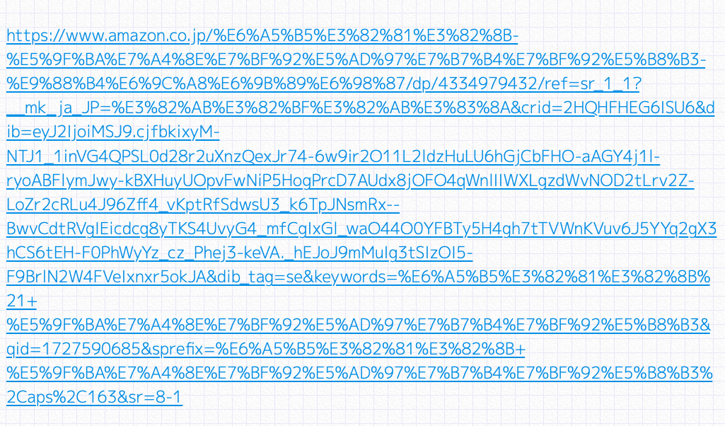 【簡単】Amazonの商品ページのURLを短縮する方法